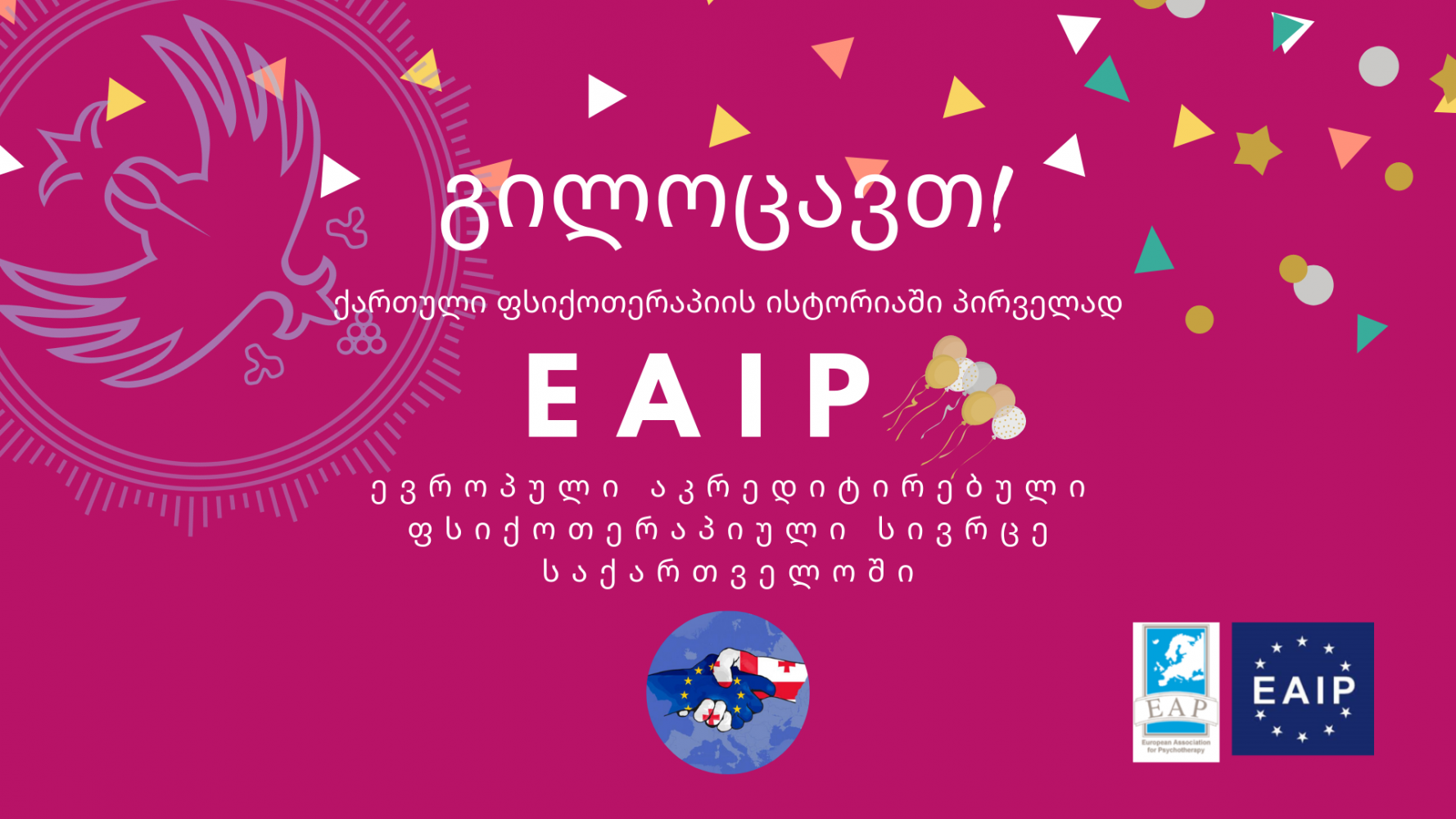 ყველაფერი EAIP აკრედიტაციის შესახებ - ფსიქოთერაპიის ქართული ფედერაცია ...