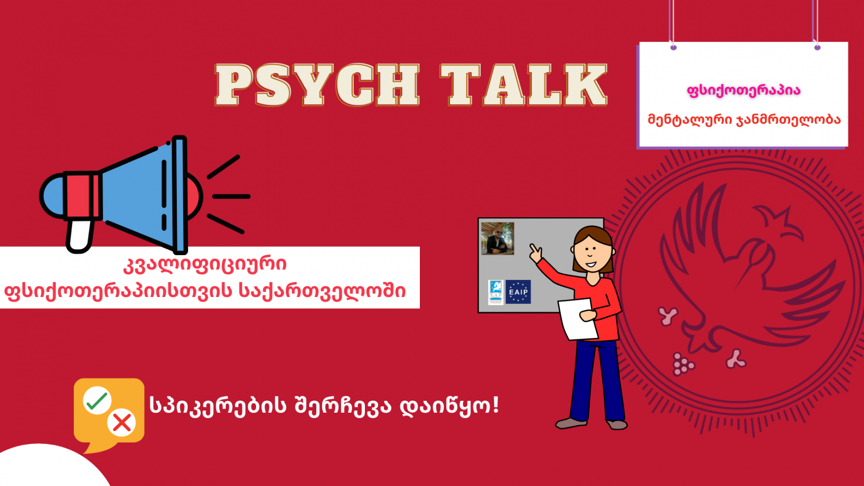 Psych-Talk - ფსიქოთერაპიის ქართული ფედერაცია „დენდრონი“
